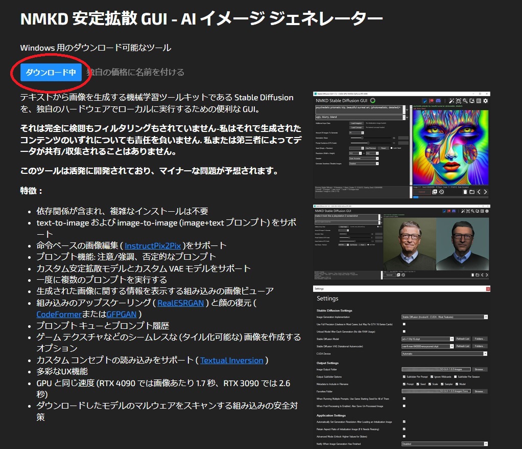画像生成AIアプリ｜NMKD StableDiffusion GUIをインストールする方法 | おなほろぐ