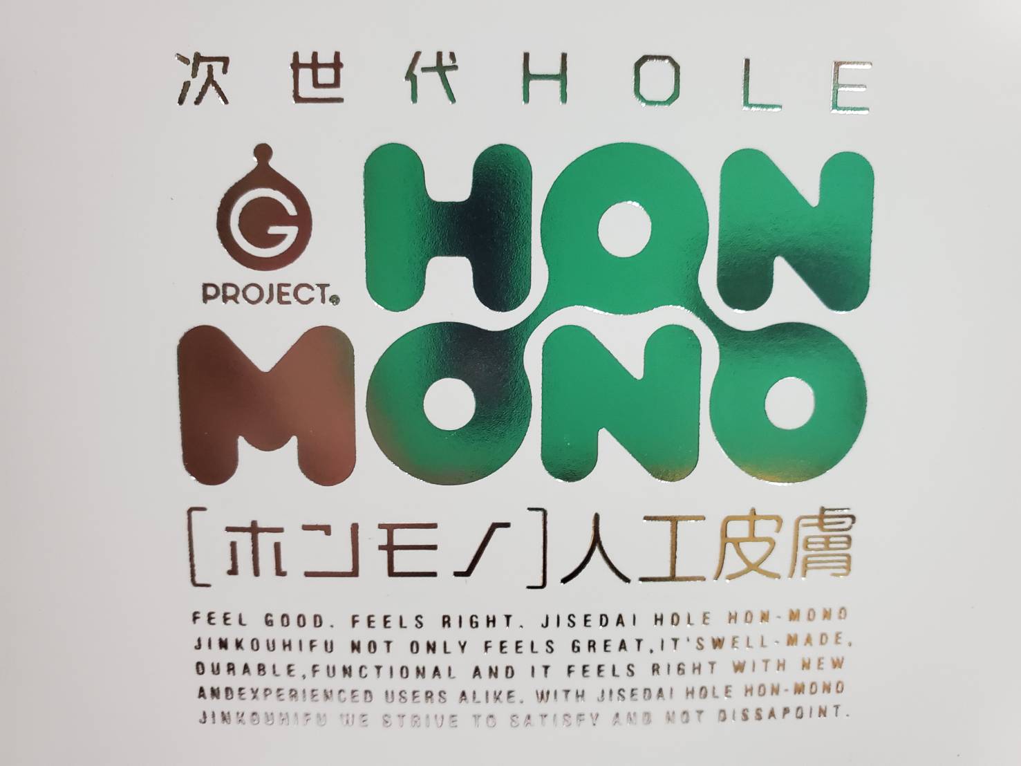次世代HOLE HON-MONO 人工皮膚の評価・レビュー | おなほろぐ